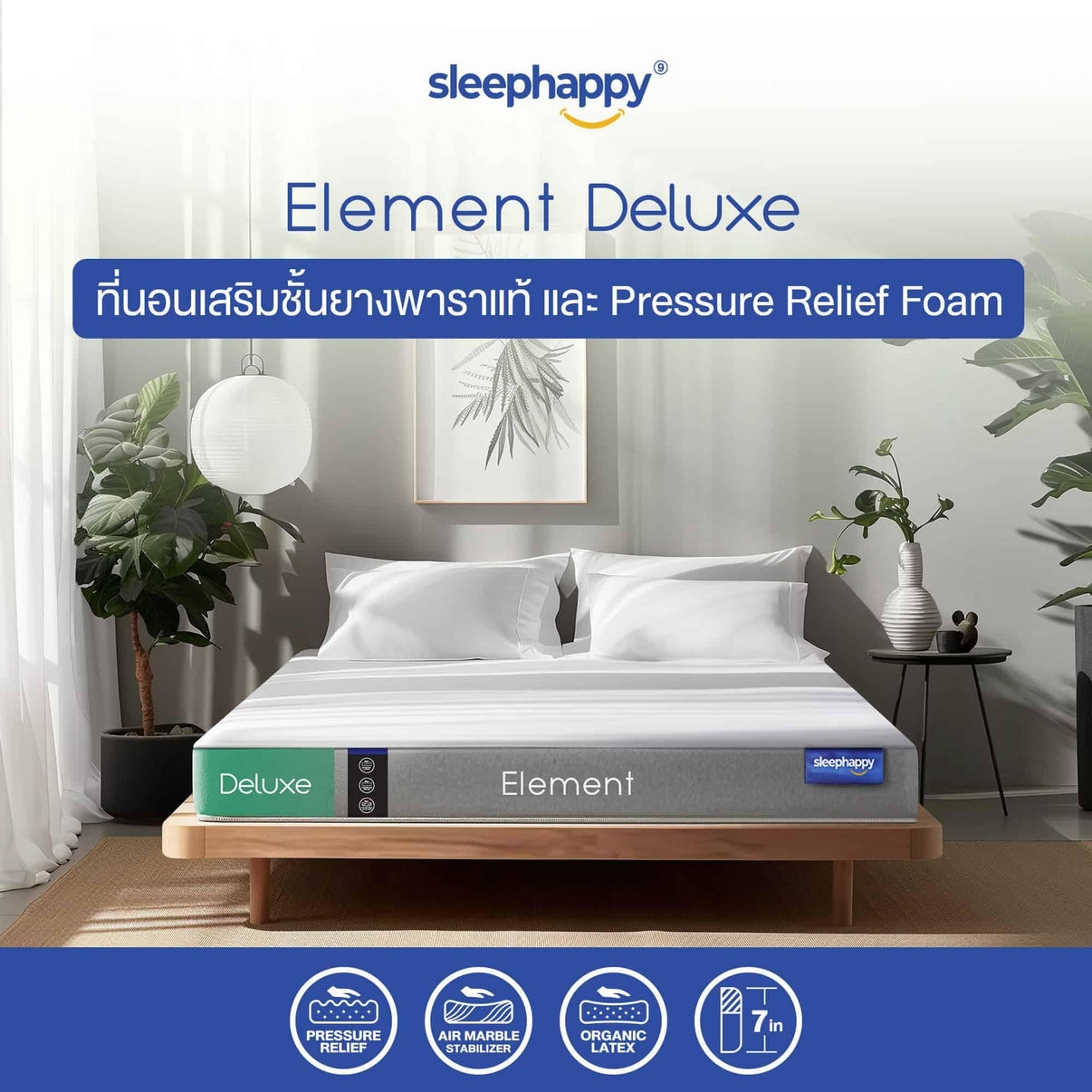 ที่นอนยางพาราธรรมชาติ 100% รุ่น Element Deluxe เสริมชั้นโฟมรังไข่ หนา ...